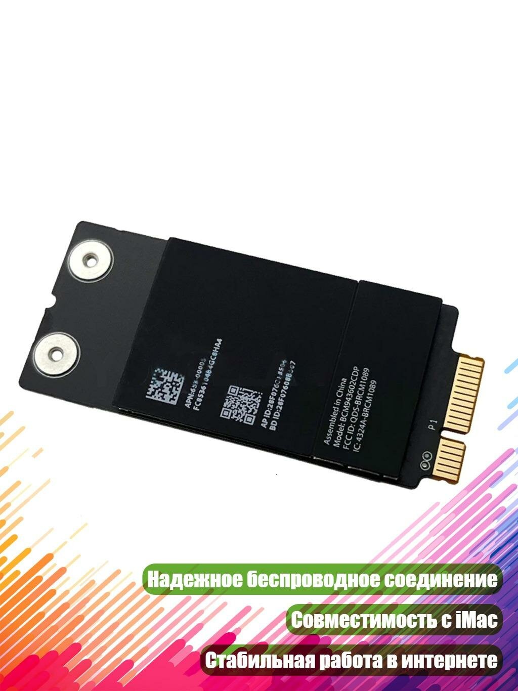 Wi-Fi модуль для iMac BCD94331CD, C