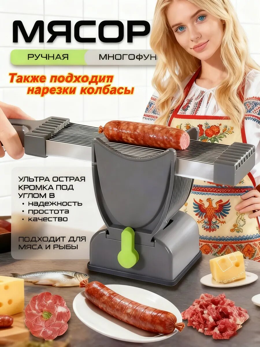 Слайсер для нарезки колбасы