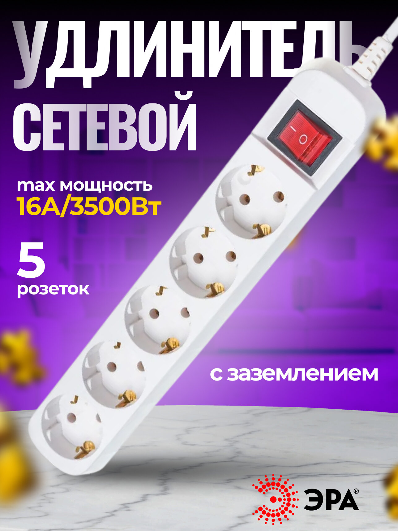 Удлинитель ЭРА Россия U-5es-5m-3x1 с заземл, 5гн, 5м, ПВС, 3х1мм2, 16А 1/20