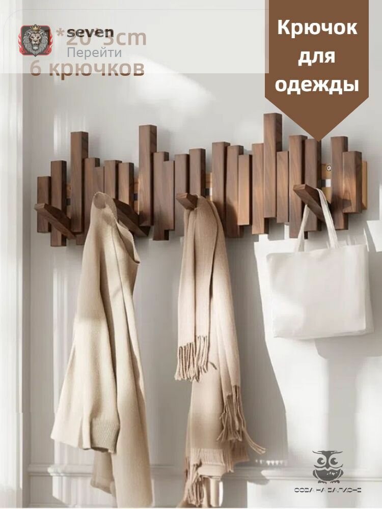 Настенная вешалка O634, минимализм, для дачи, дерево, коричневая, 20x41x3 см