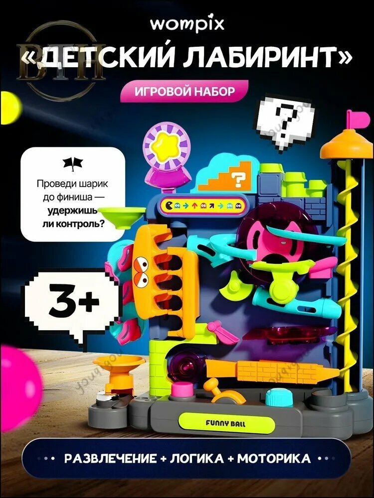 Игрушка-головоломка WOMPIX Crazy Marble Adventure, для развития мышления, с шариками, цветастый — фото 1