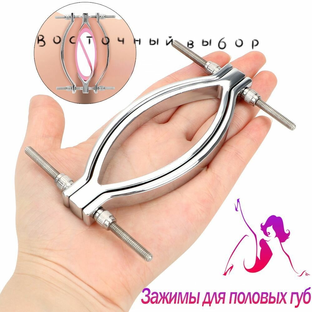 БДСМ-бондаж, секс-игрушки, вагинальные расширители, металлические зажимы для губ, игры для женских пар