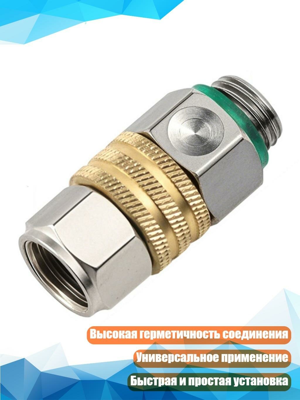 Быстросоединительный поворотный фитинг для гибкой подводки, Роторное соединение