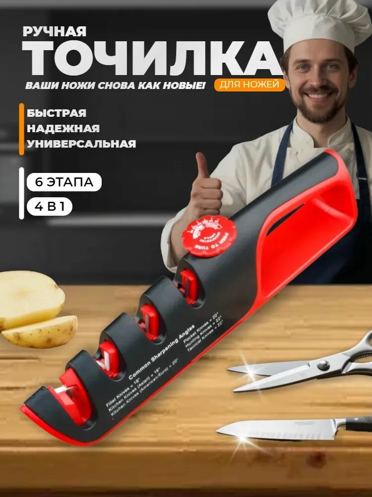 Точилка для ножей ручная алмазная 4 в 1 регулируемый угол с антискользящим основанием для кухни дома подарок