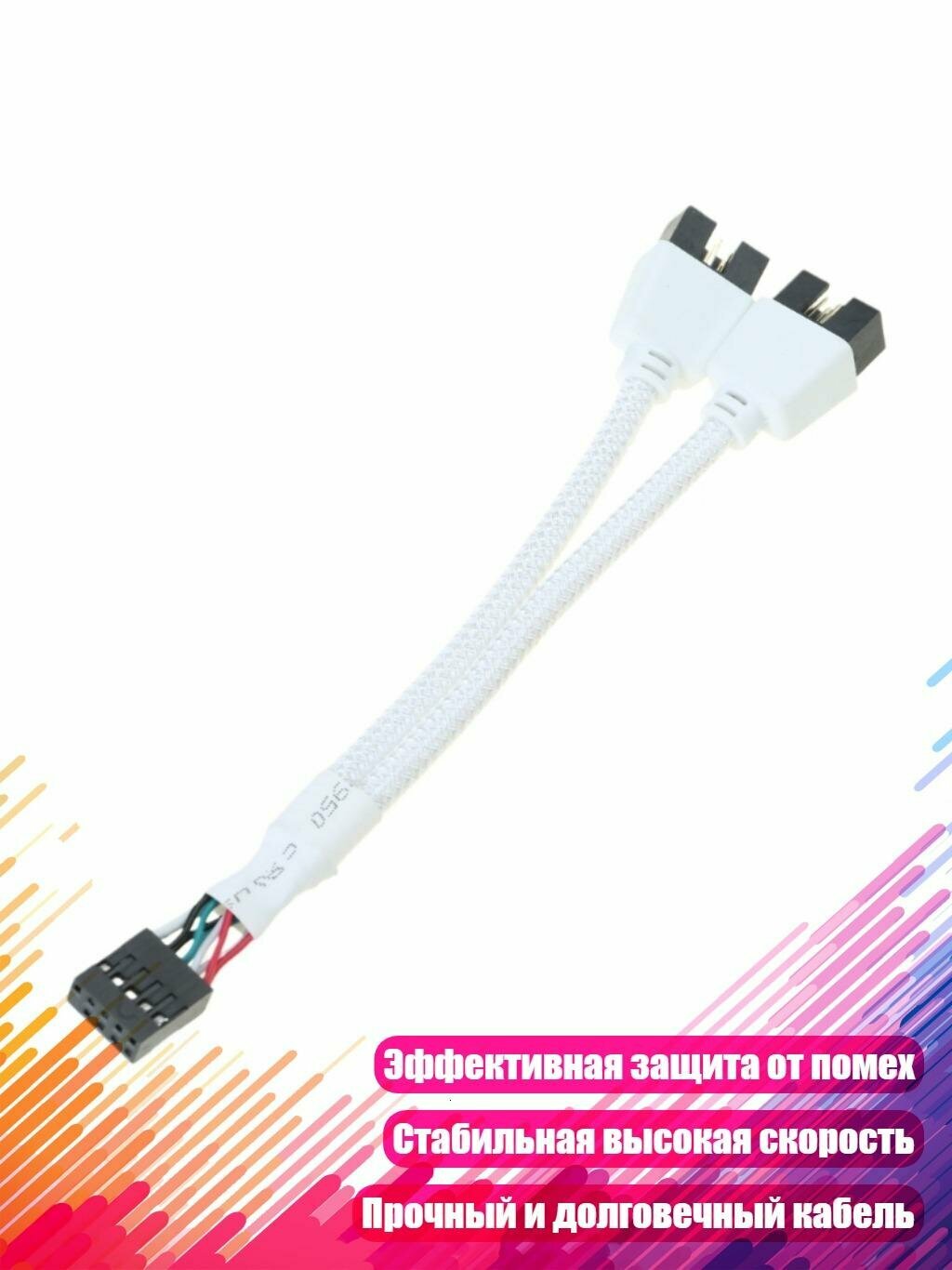 USB 9Pin разветвитель