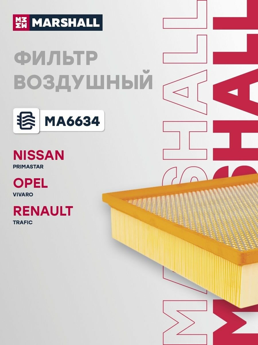 Фильтр воздушный для Nissan Primastar, Opel Vivaro, Renault Trafic / Нисан Примастар, Опель Виваро, рено Трафик, Marshall MA6634