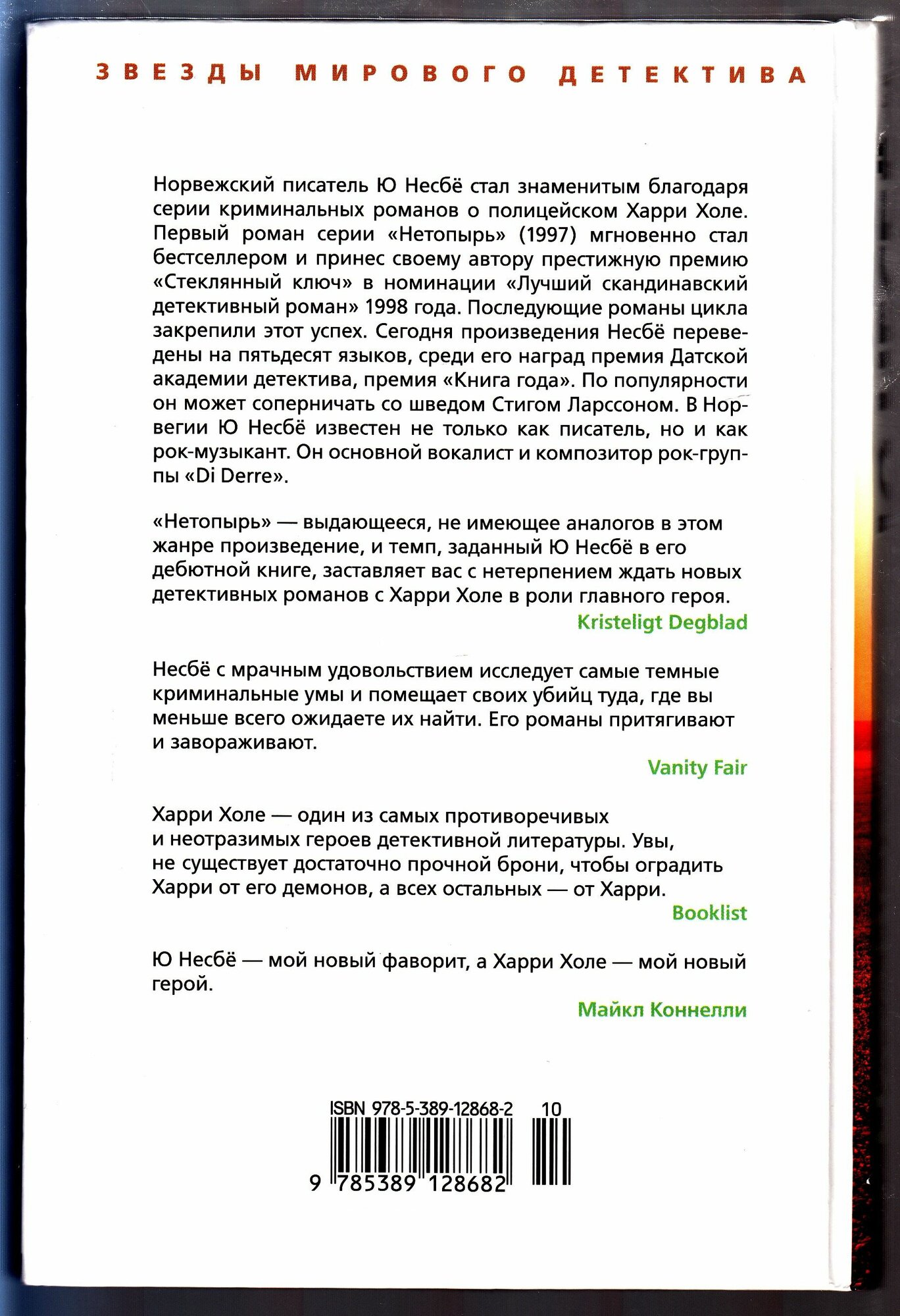 Ю Несбё. Нетопырь — фото 1