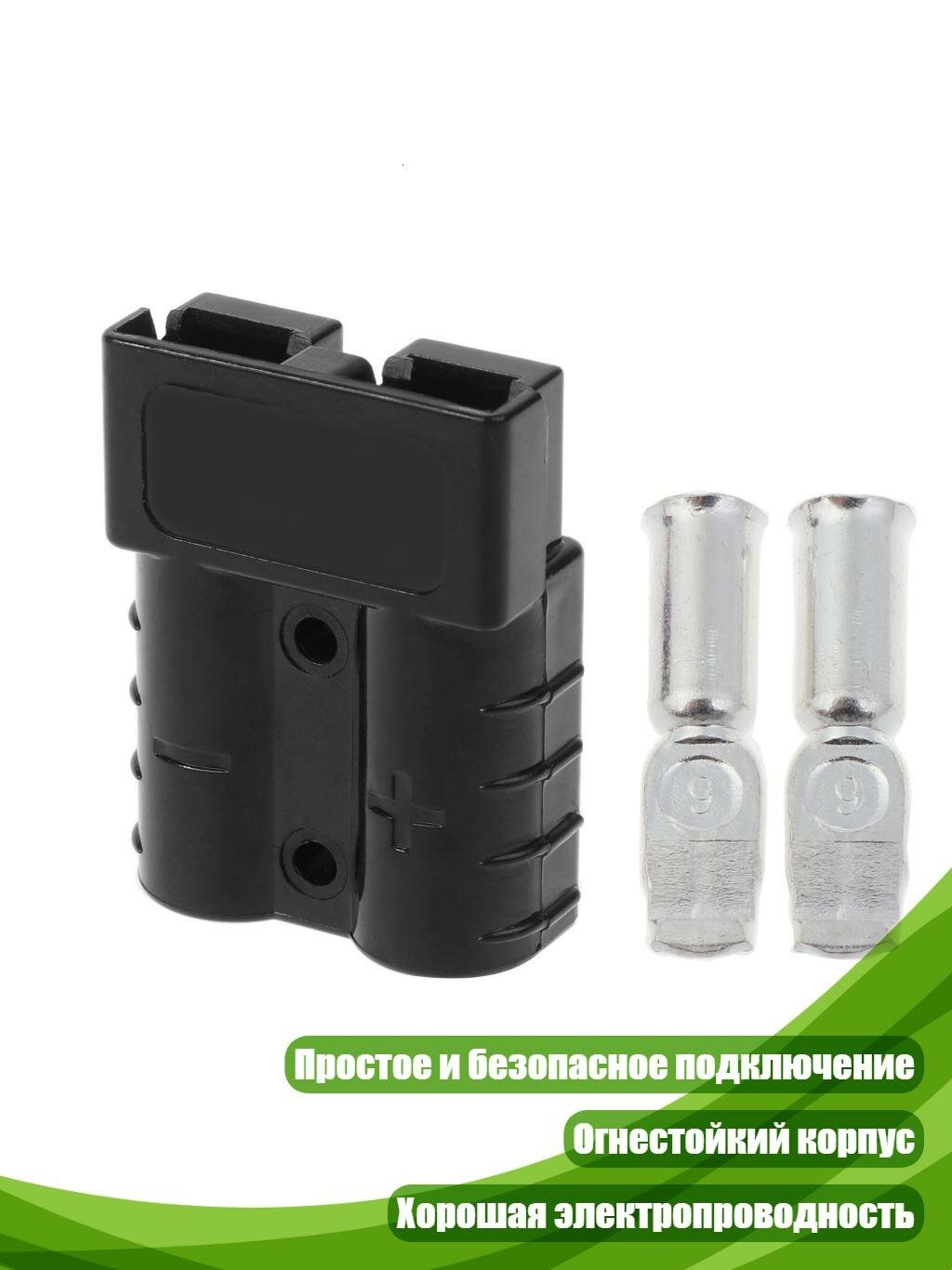 Комплект быстроразъемных соединений для аккумулятора 50 А, Черный