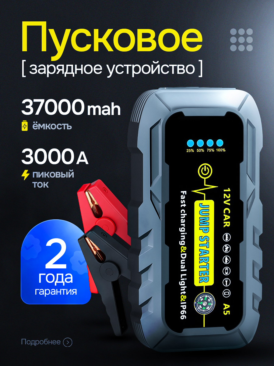 Пусковое зарядное устройство для аккумулятора автомобиля, 3000А