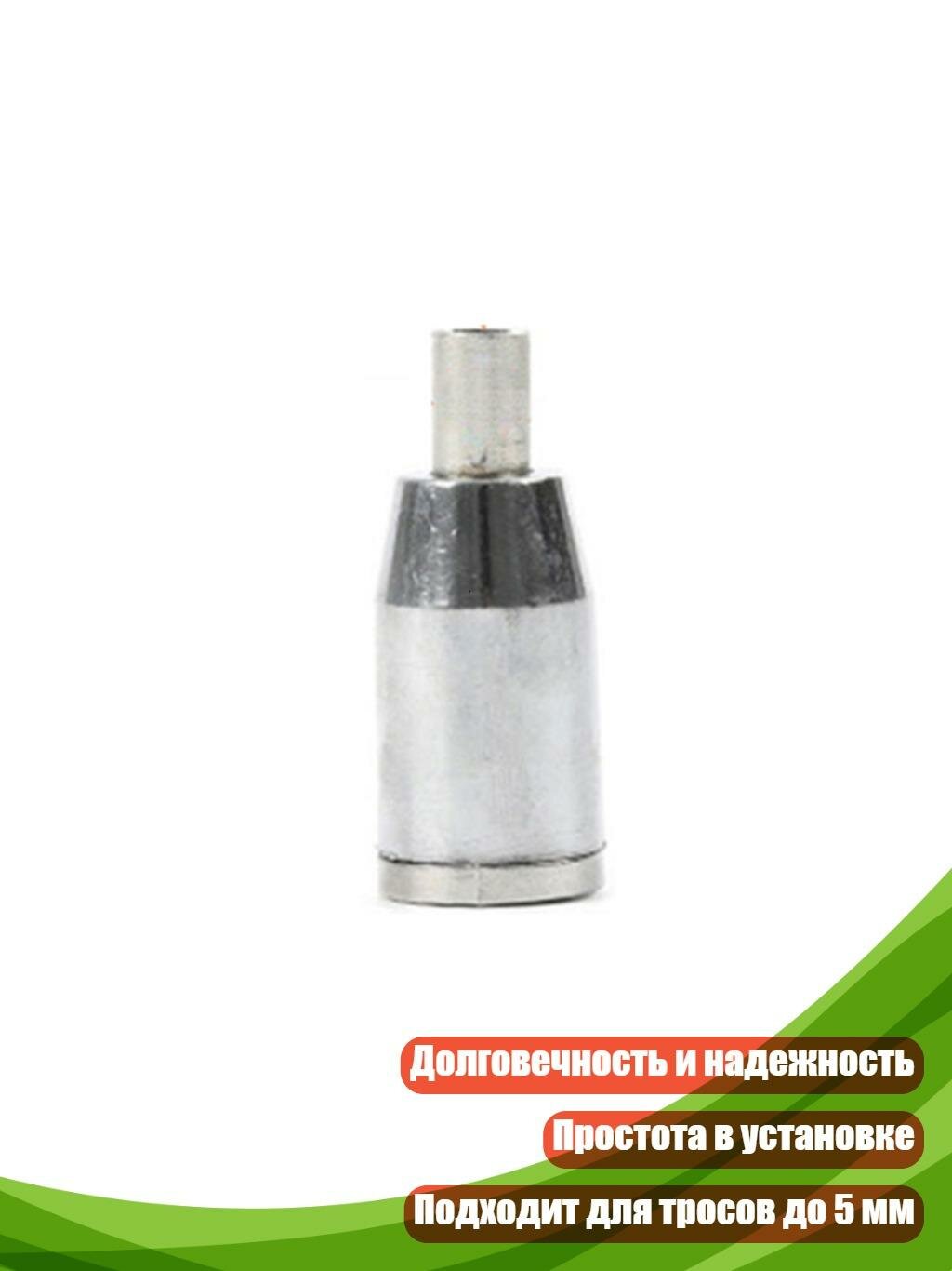 Фиксаторы для стального троса 1-5 мм, Большой длинный наземный код