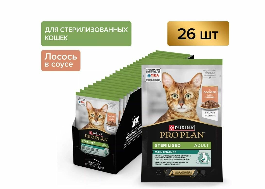 Влажный корм PRO PLAN Sterilised MAINTENANCE Adult для взрослых стерилизованных кошек, с лососем в соусе , 85 г x 26 шт