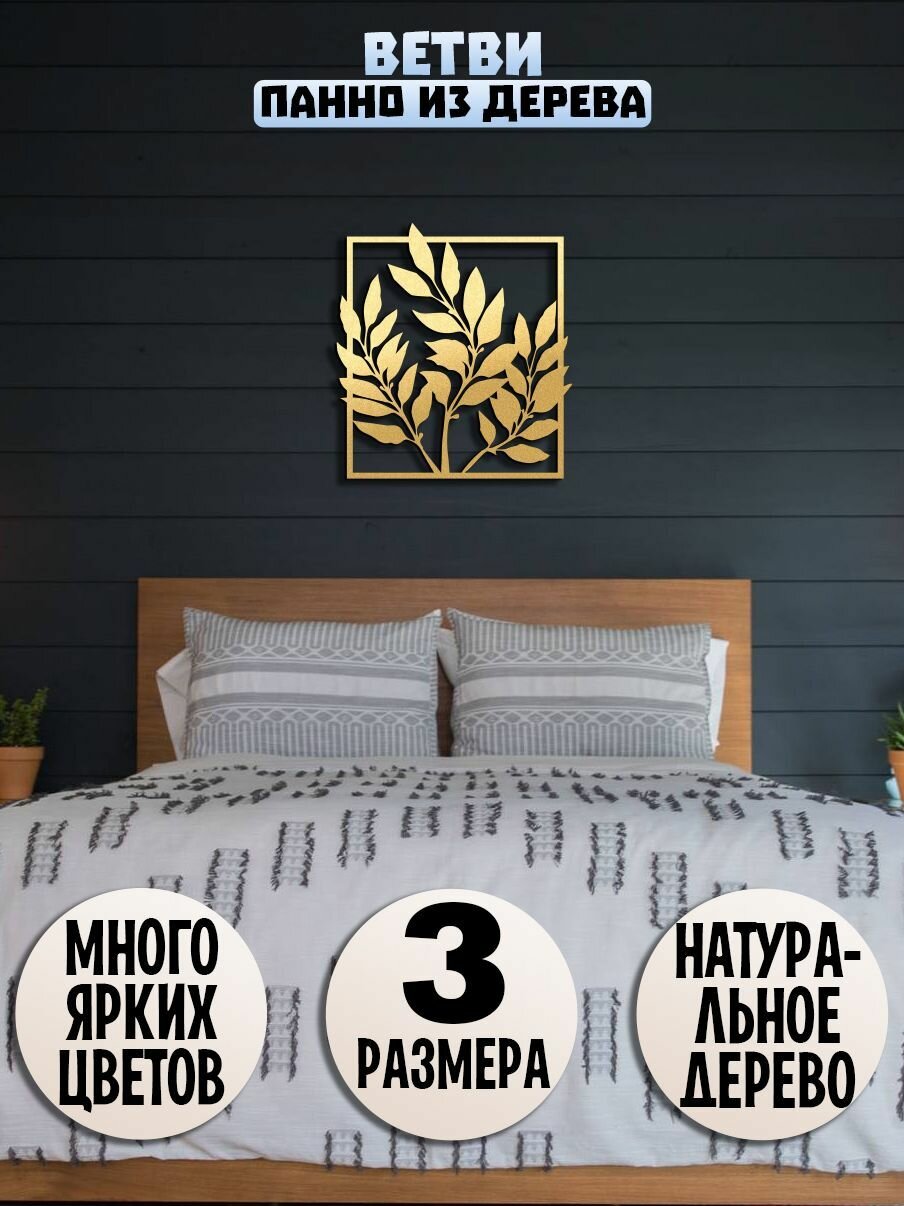 Панно на стену Ветви, декорация настенная, декор для интерьера