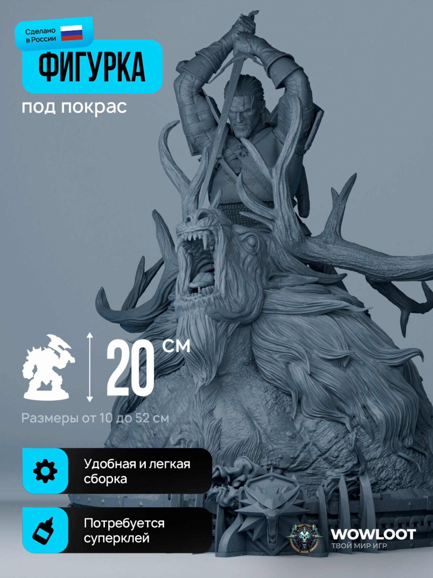 Фигурка Ведьмак Геральт 20 см (Geralt The Witcher) для покраски