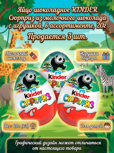 Яйцо шоколадное KINDER Сюрприз из молочного шоколада с игрушкой, в ассортименте, 20г x 3 упаковки