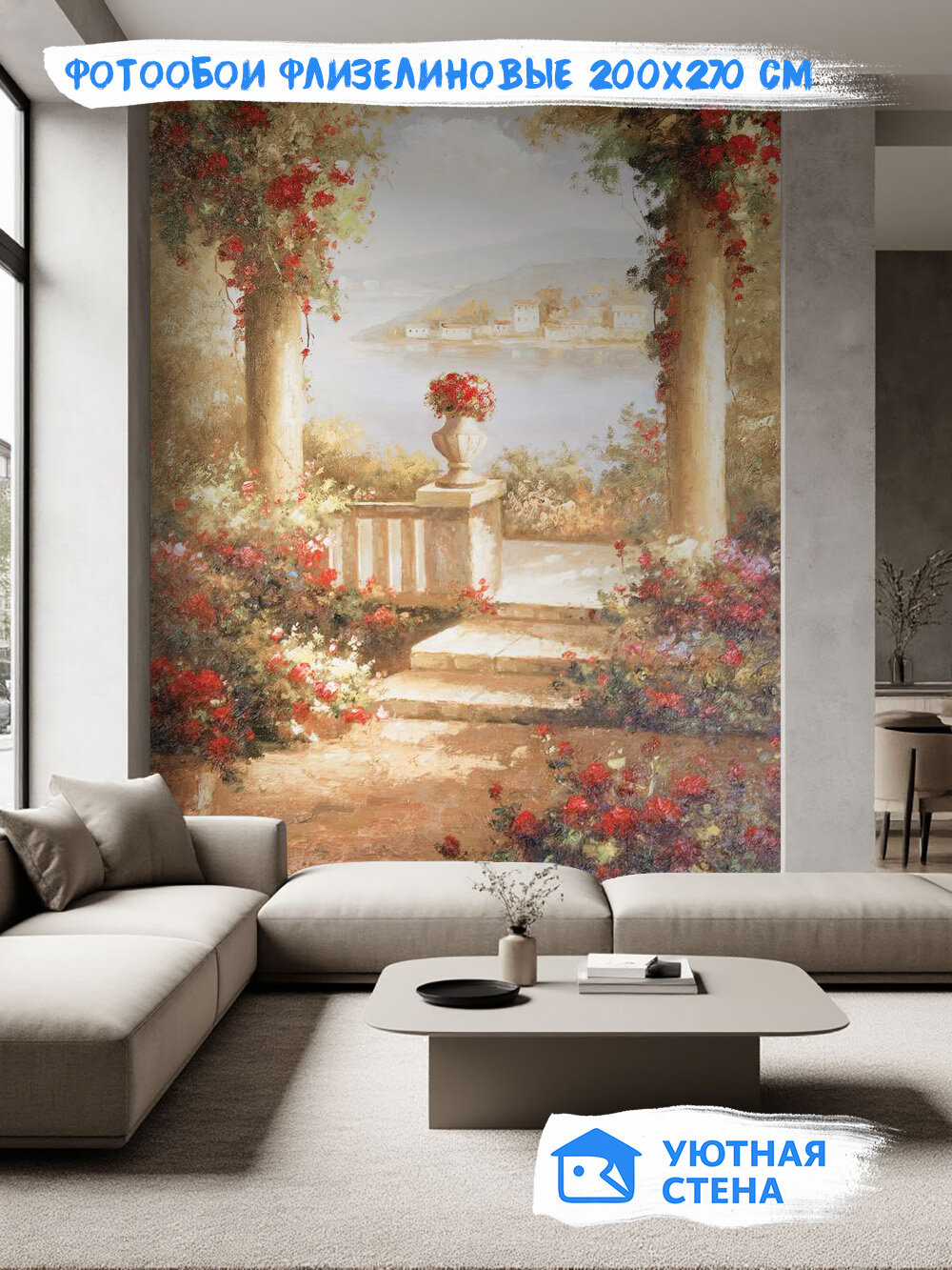 Фотообои Уютная стена "Солнечная терраса в цветах", флизелиновые, 200х270 см