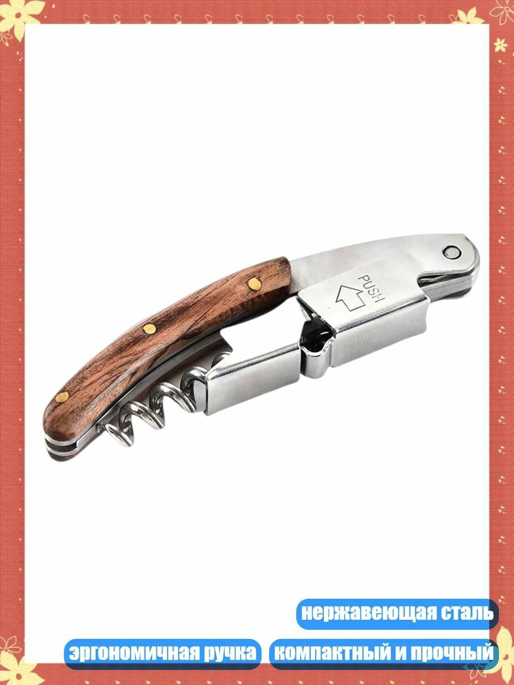 Многофункциональный нержавеющий открывашка для винных и пивных бутылок для кухни