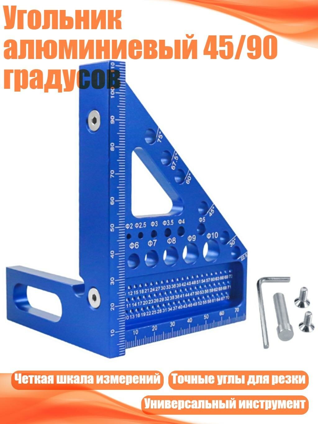 Угольник алюминиевый 45/90 градусов, Синий