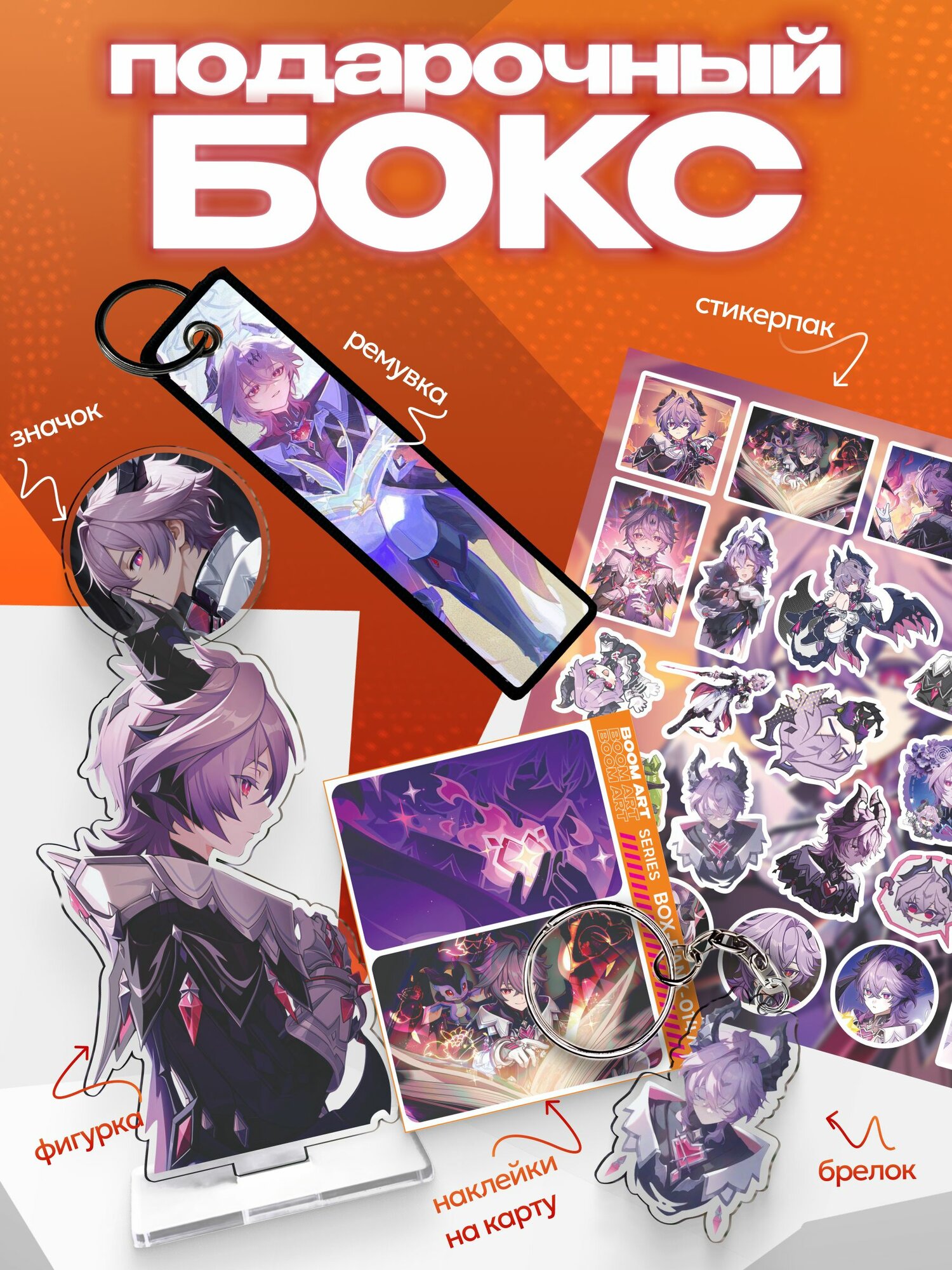 Подарочный бокс Геншин Импакт