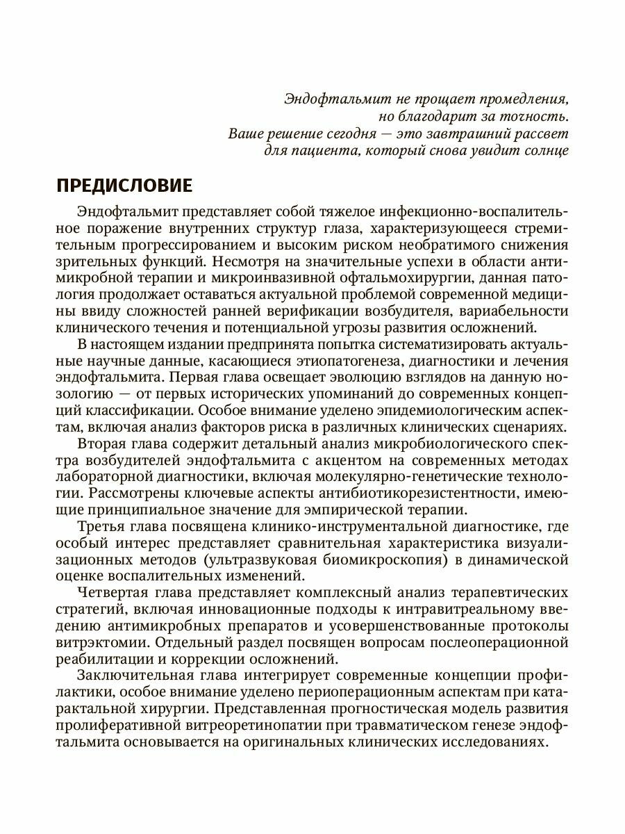 Эндофтальмиты: руководство для врачей — фото 1