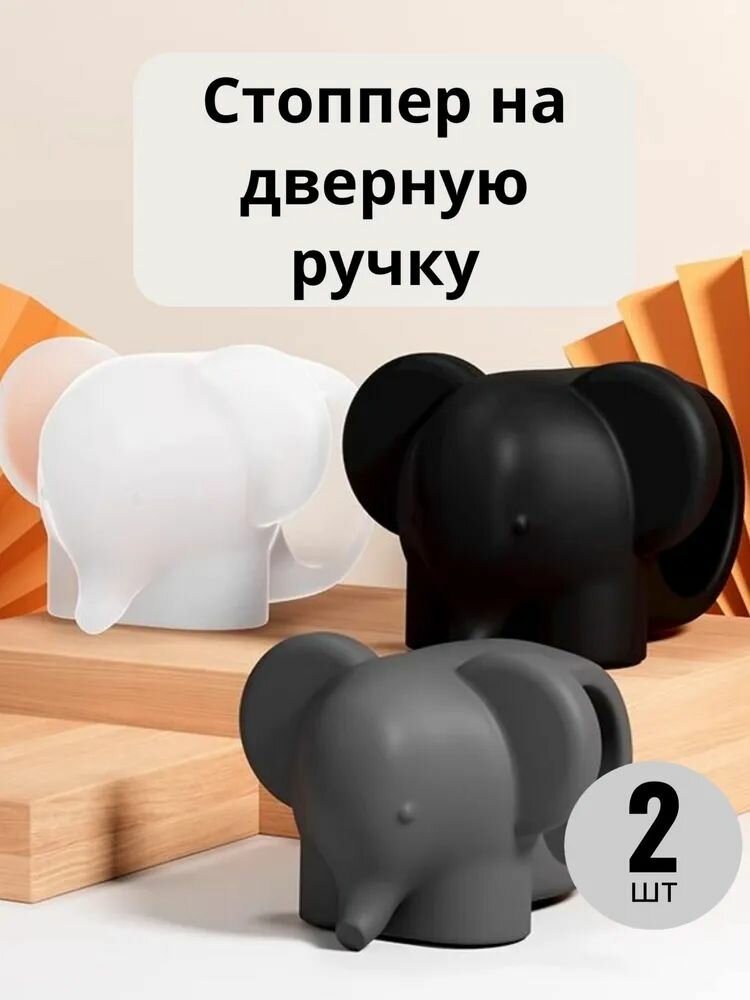Стоппер, защитная силиконовая накладка на ручку двери, 2 шт серый