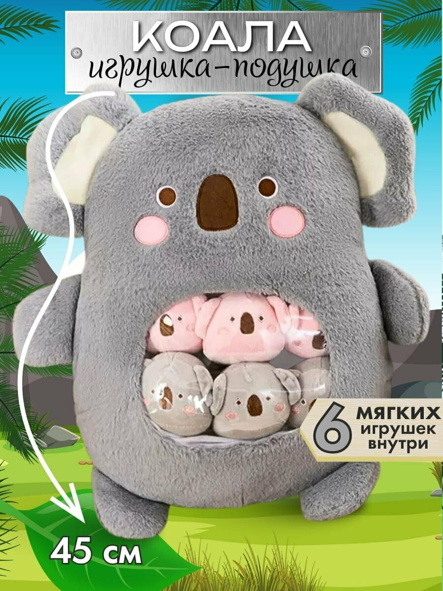 Мягкая игрушка-подушка «Коала» MELNIS STORE, плюш, 45 см, серая, для детей любого возраста
