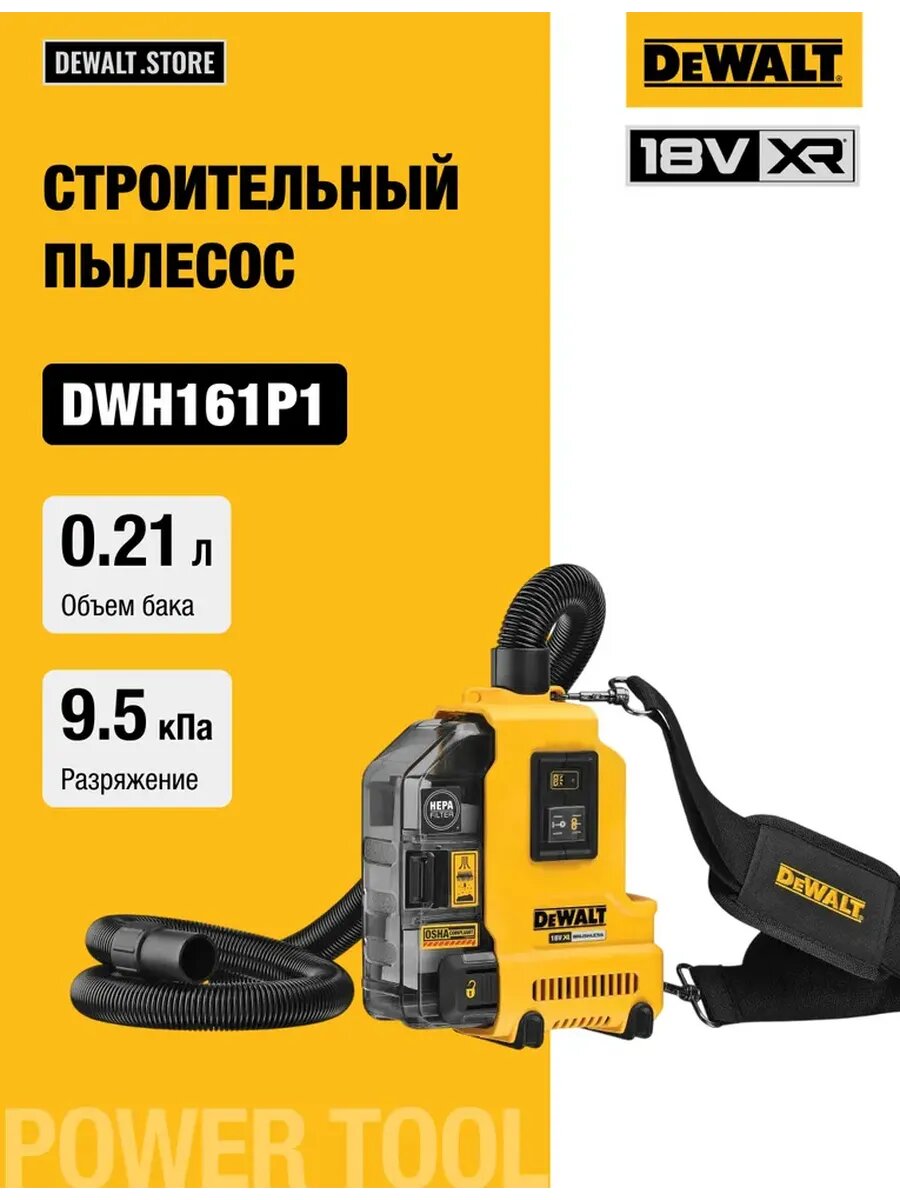 Аккумуляторный строительный пылесос DEWALT DWH161P1, 18 В, 0.21 л, с АКБ 5 Ач и ЗУ (DWH161P1N-XJ)