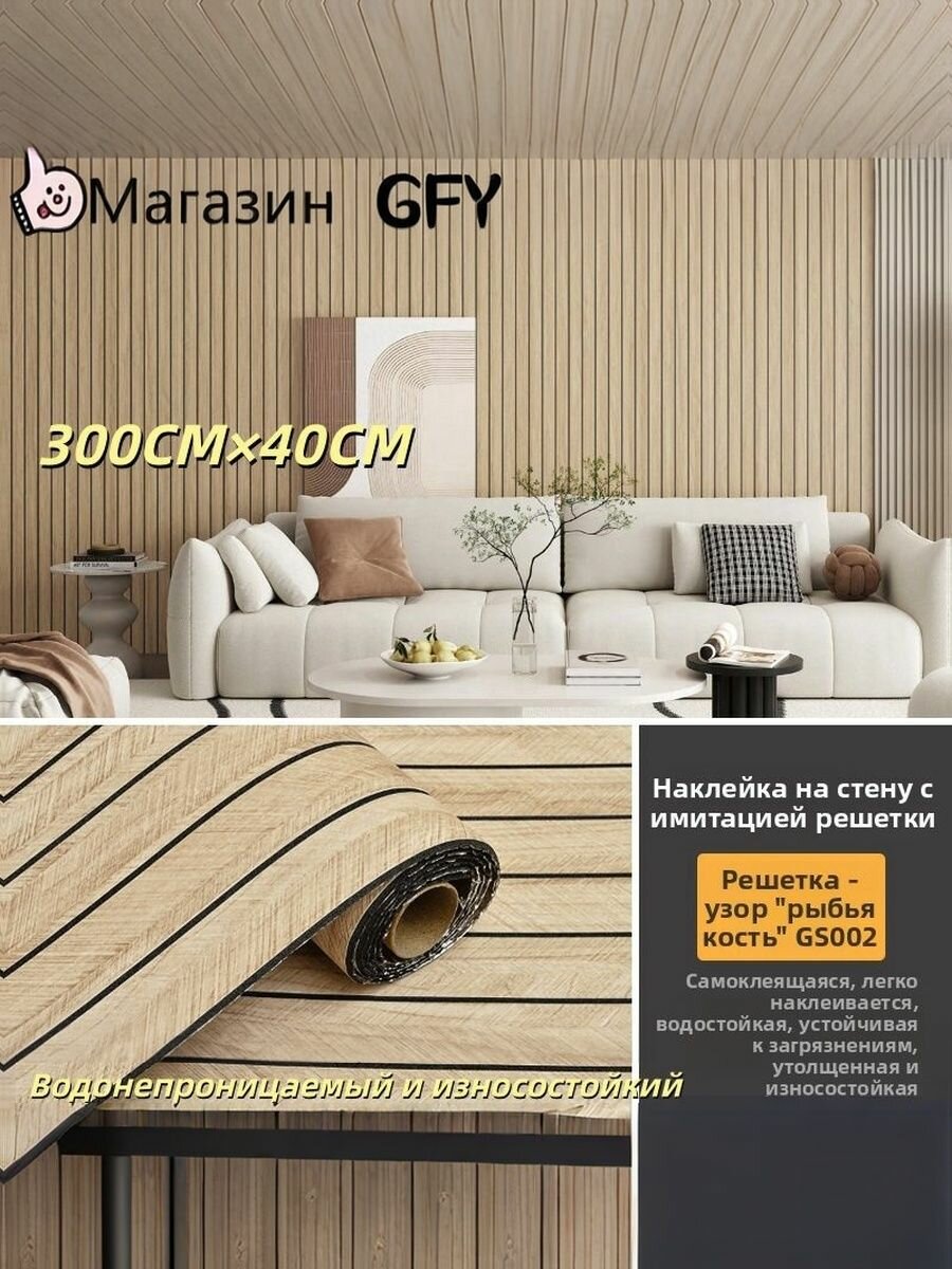 Стеновая панель