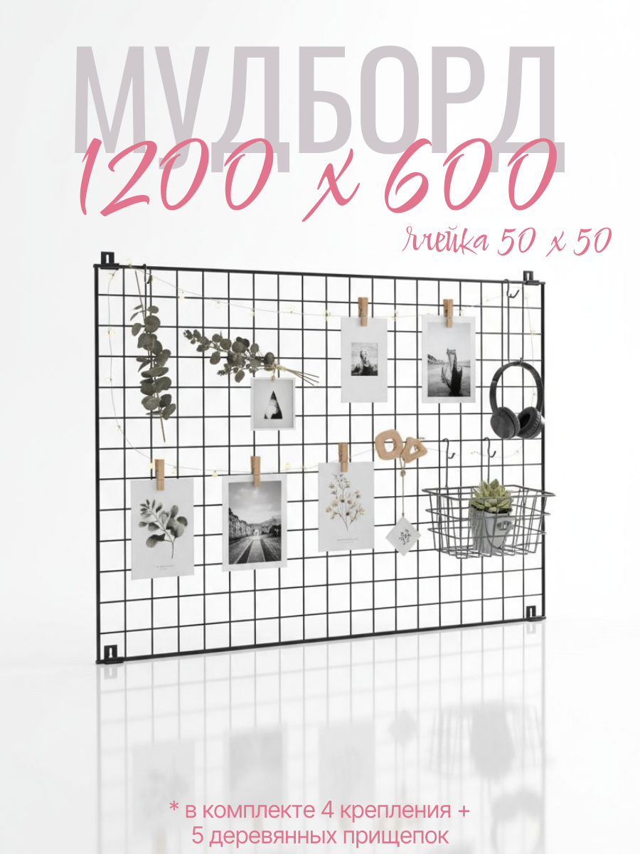 Органайзер для хранения, настенный 120x60 см, металл, чёрный, 4 крепления