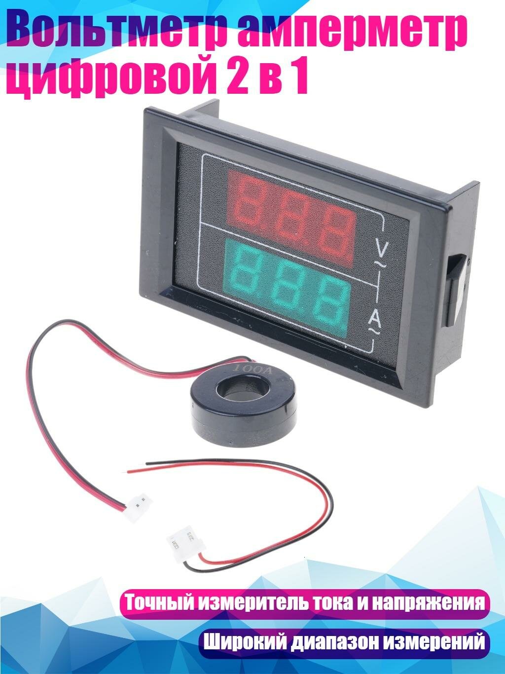 Вольтметр амперметр цифровой 2 в 1