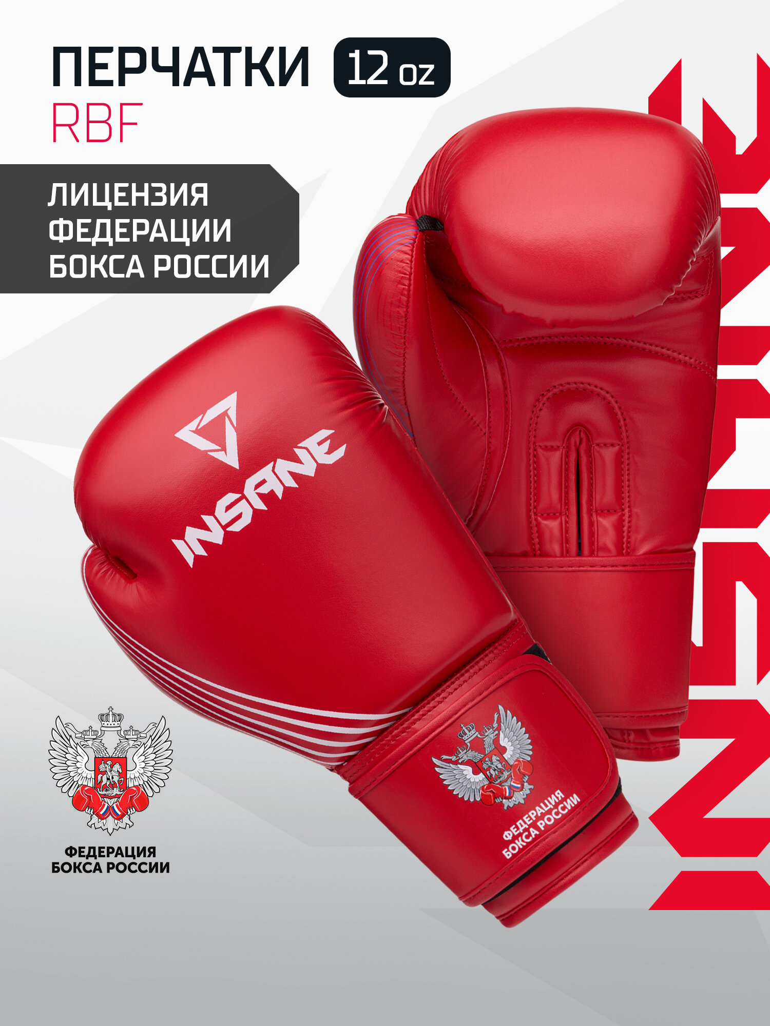 Перчатки боксерские тренировочные INSANE RBF, цвет красный, 12 oz