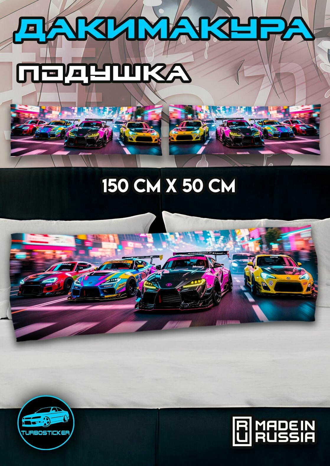 Дакимакура 150х50 подушка аниме