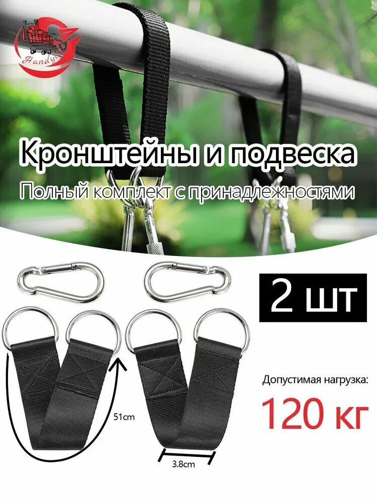 Аксессуары для уличных качелей -крючки для подвешивания, 2 штуки по 25 см, используются для детских игр на турниках и качелях