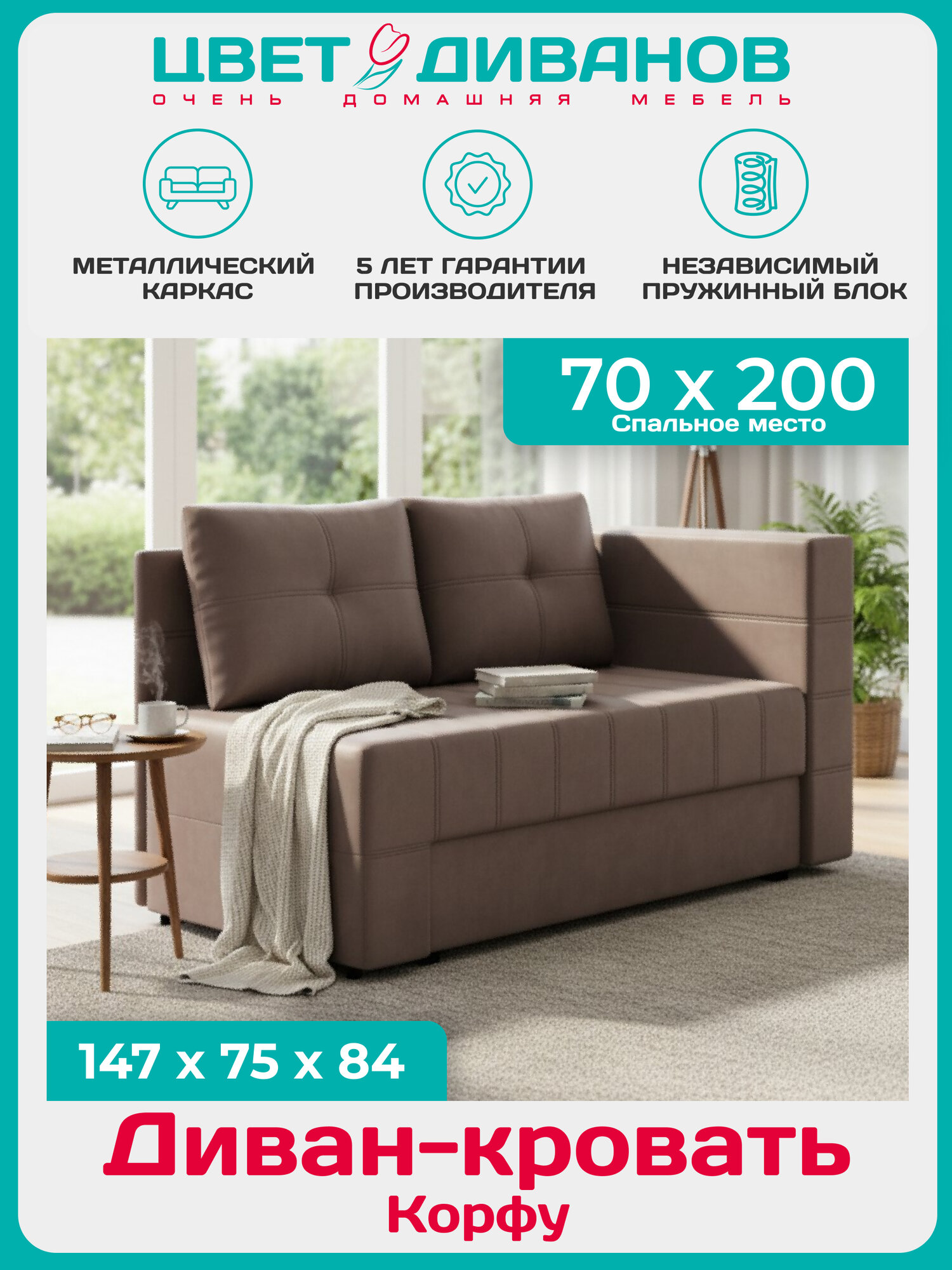 Прямой диван кровать Цвет Диванов Корфу NEXT 147 раскладной, с ящиком для белья, коричневый, микровелюр Elva vision