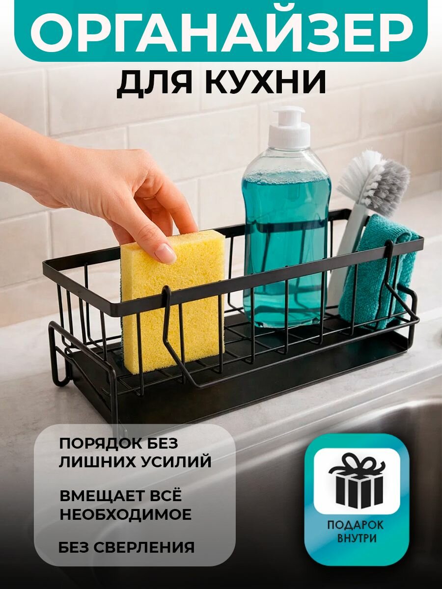 Органайзер держатель кухонный для губки и моющего средства