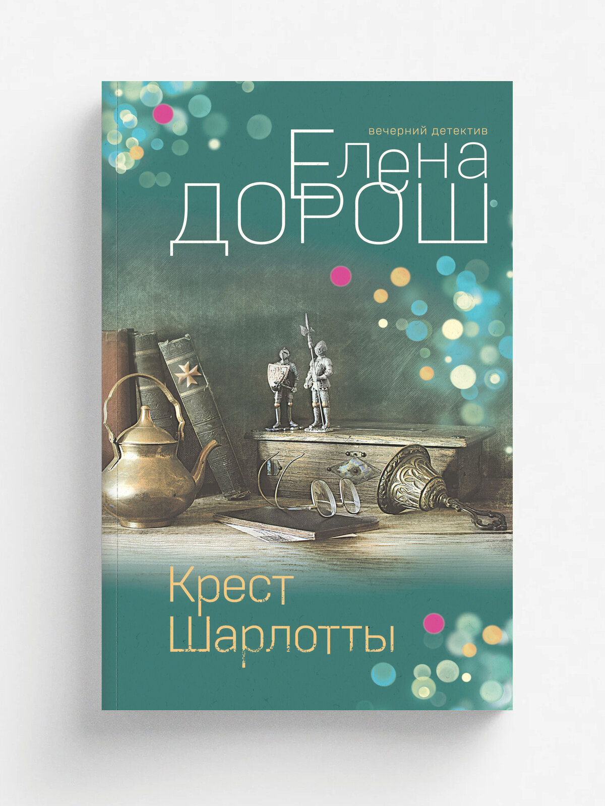 Крест Шарлотты