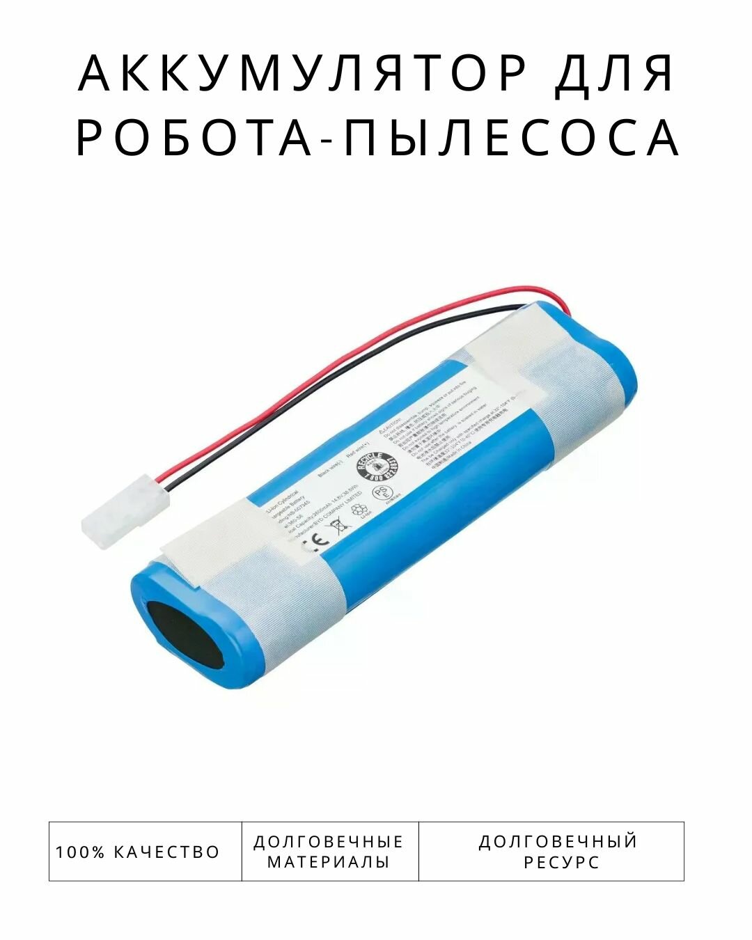 Аккумулятор для робота-пылесоса 360 S6