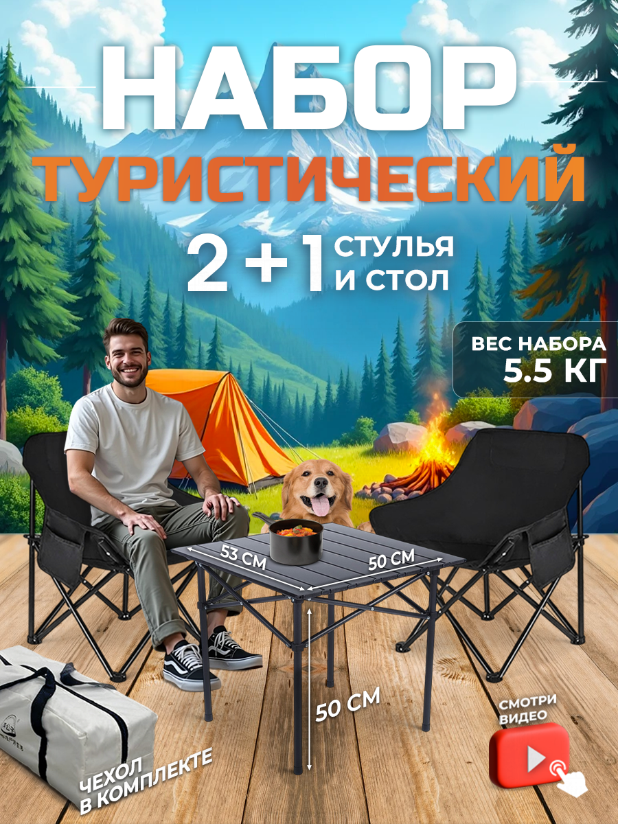 Туристический стол со стульями, складной, стальной каркас, максимальная нагрузка 50 кг, черный