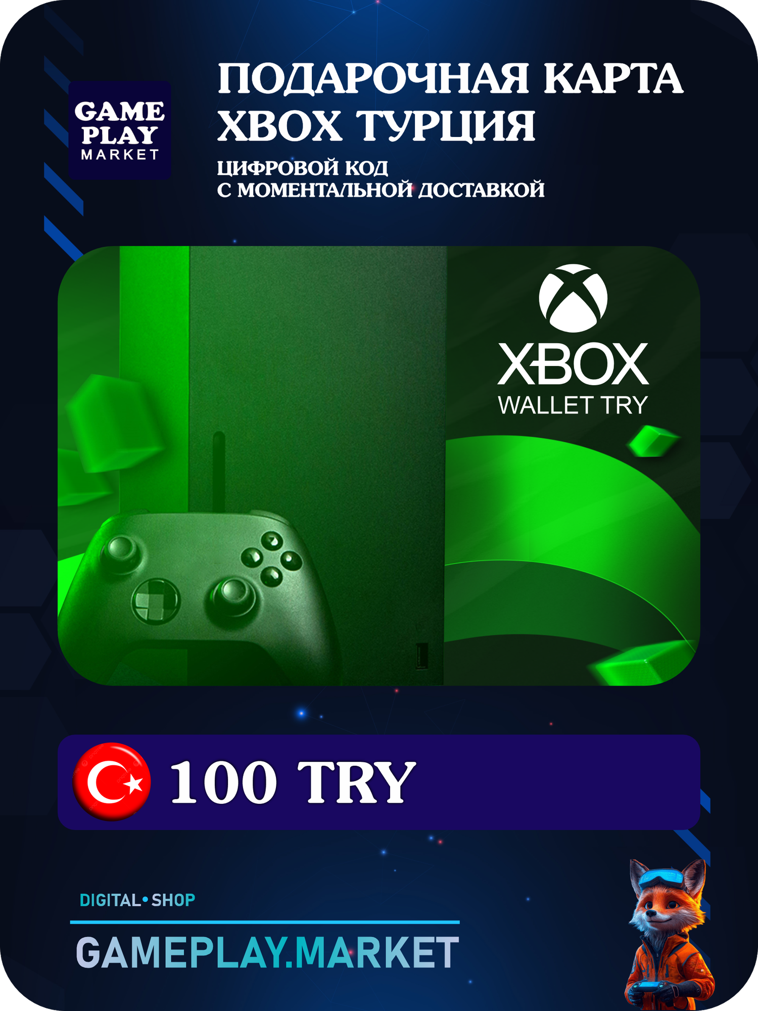 Подарочная карта XBOX Wallet 100 TL Турция / Gift Card XBOX Wallet 100 TL Turkey