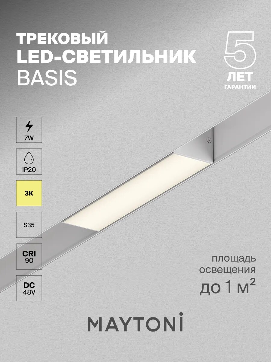 Трековый светильник Maytoni Technical TR012-2-7W3K-W, DC 48 V, IP20,