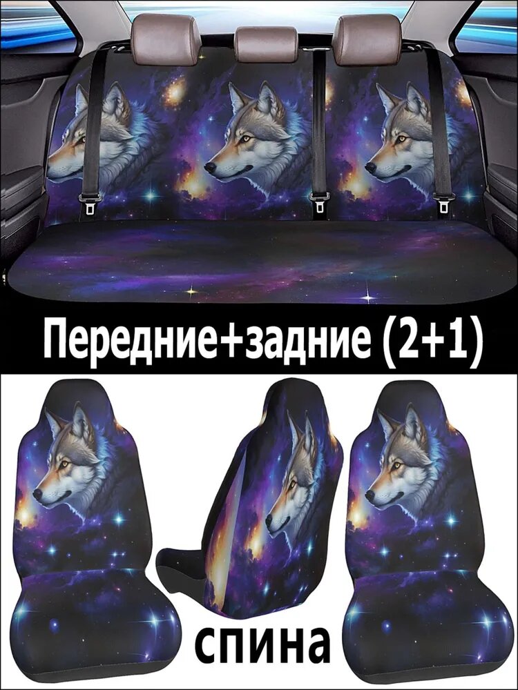 Автомобильный чехол на Передние сиденья, Сиденье пассажирское, Полиэстер, 3 шт