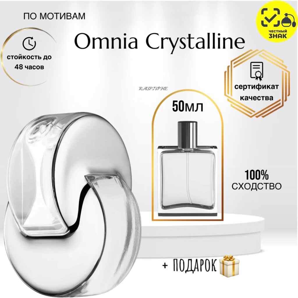 Парфюм по мотивам Omnia Crystalline, омния кристаллин, женский, 50мл
