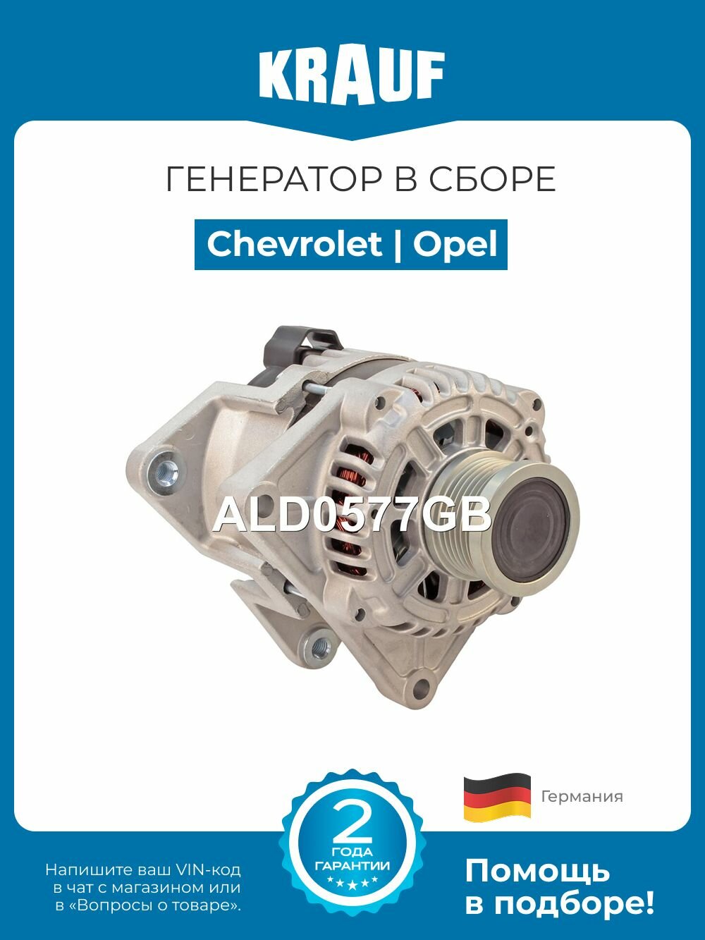 Генератор для авто (автомобильный) Chevrolet Aveo, Cruze, Trax / Opel Astra, Insignia, Zafira