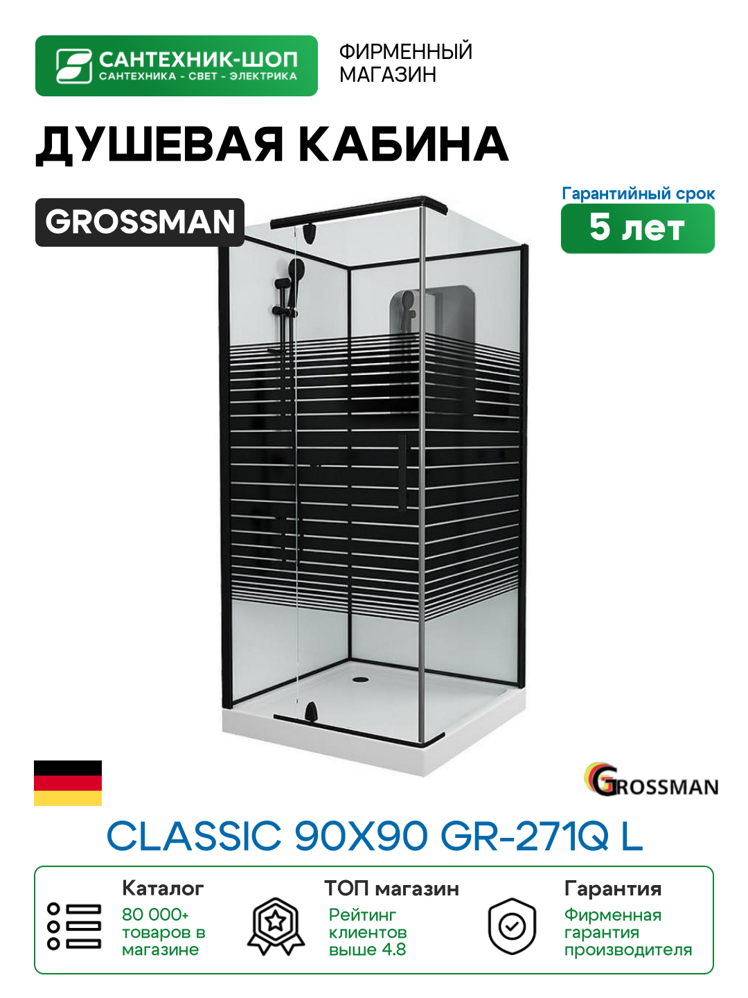Душевая кабина Grossman GR-271Q L 90x90 без гидромассажа
