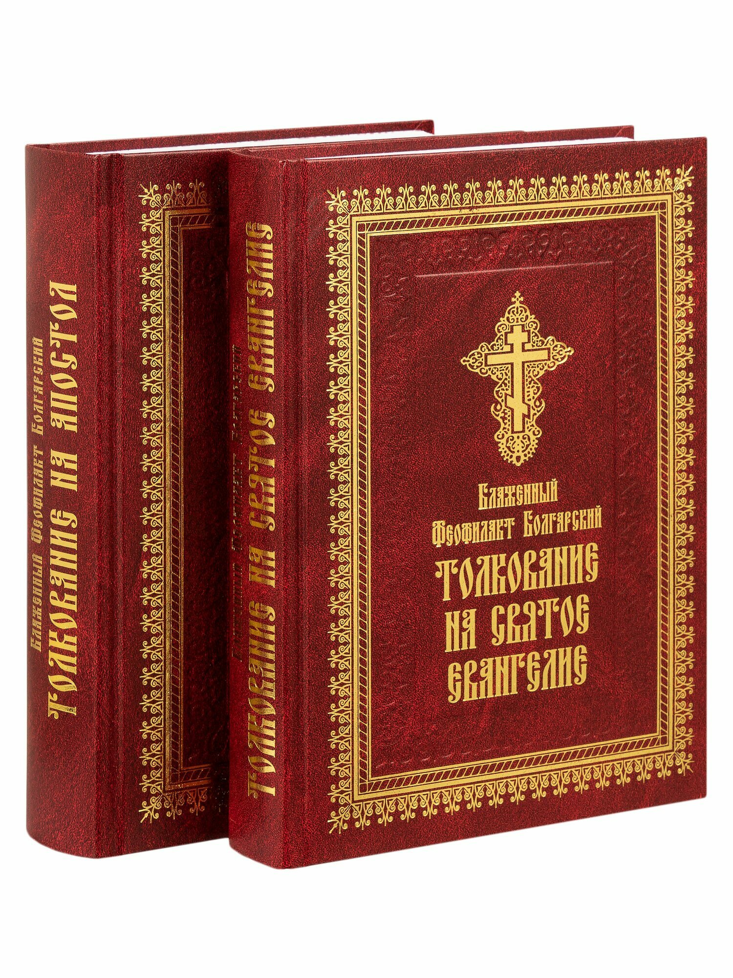 Набор книг: Толкование на Святое Евангелие и Апостол