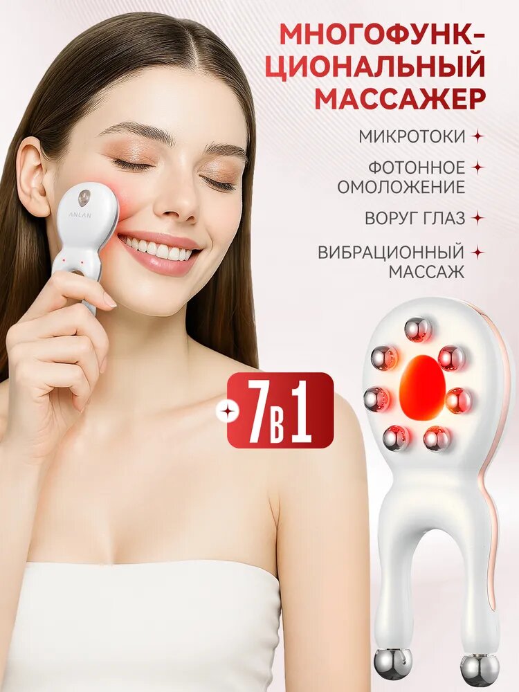 ANLAN 7-в-1 массажер для лица, электрический массажер для лица