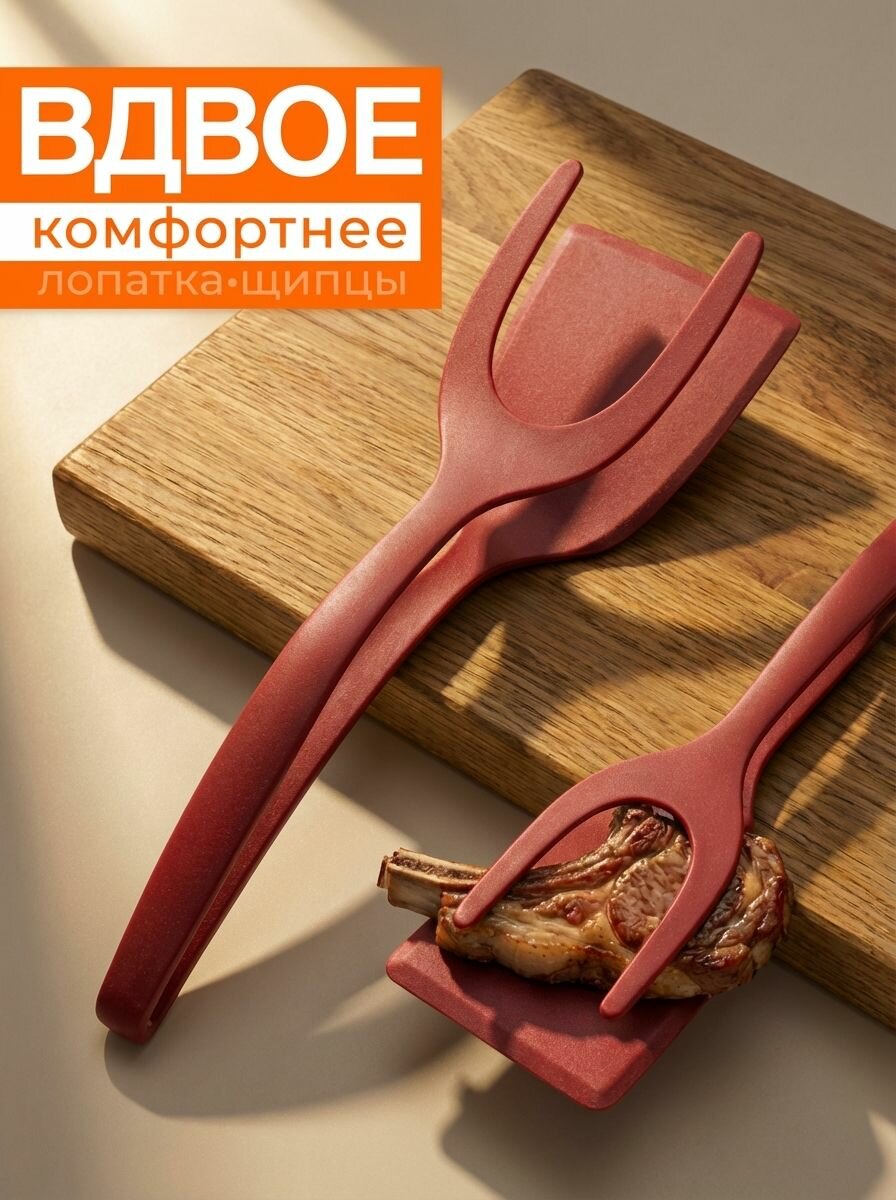 Лопатка-щипцы для сковороды кухонная, красный, 1 шт.