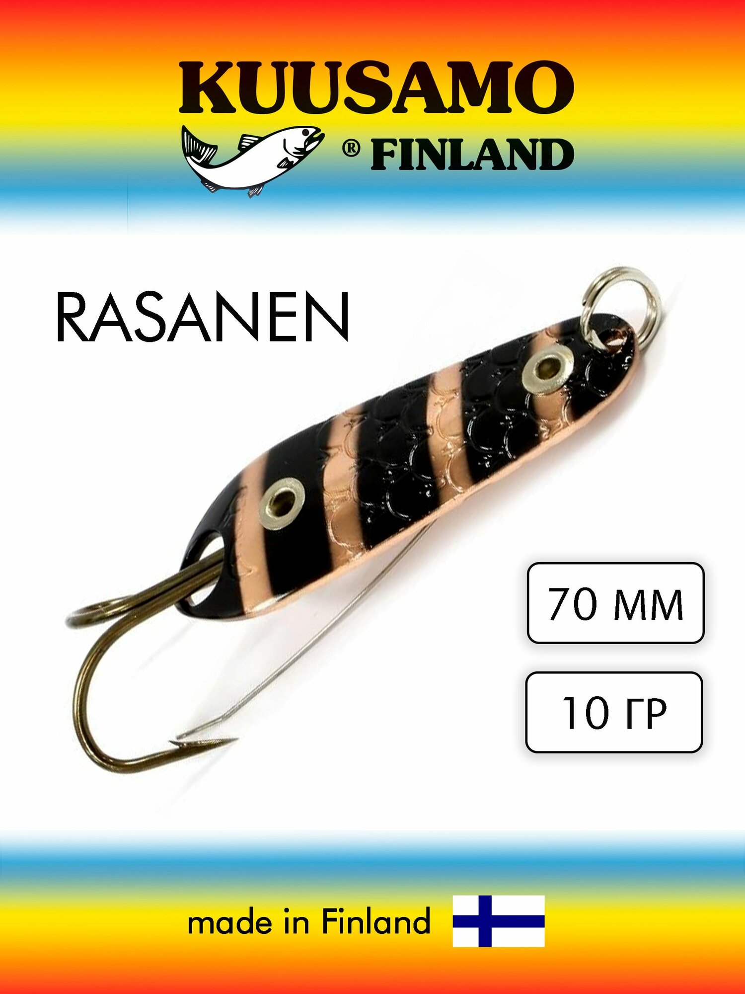 Блесна колеблющаяся (колебалка) Kuusamo Rasanen 70мм, 10гр. незацепляйка BL-C