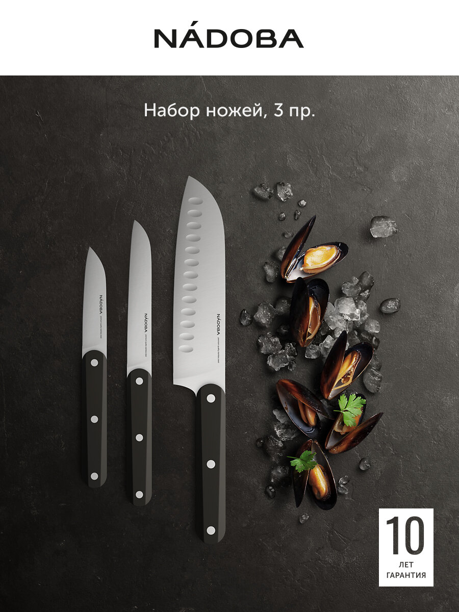 Набор ножей кухонных, профессиональных, Сантоку 3 шт, нержавеющая сталь NADOBA
