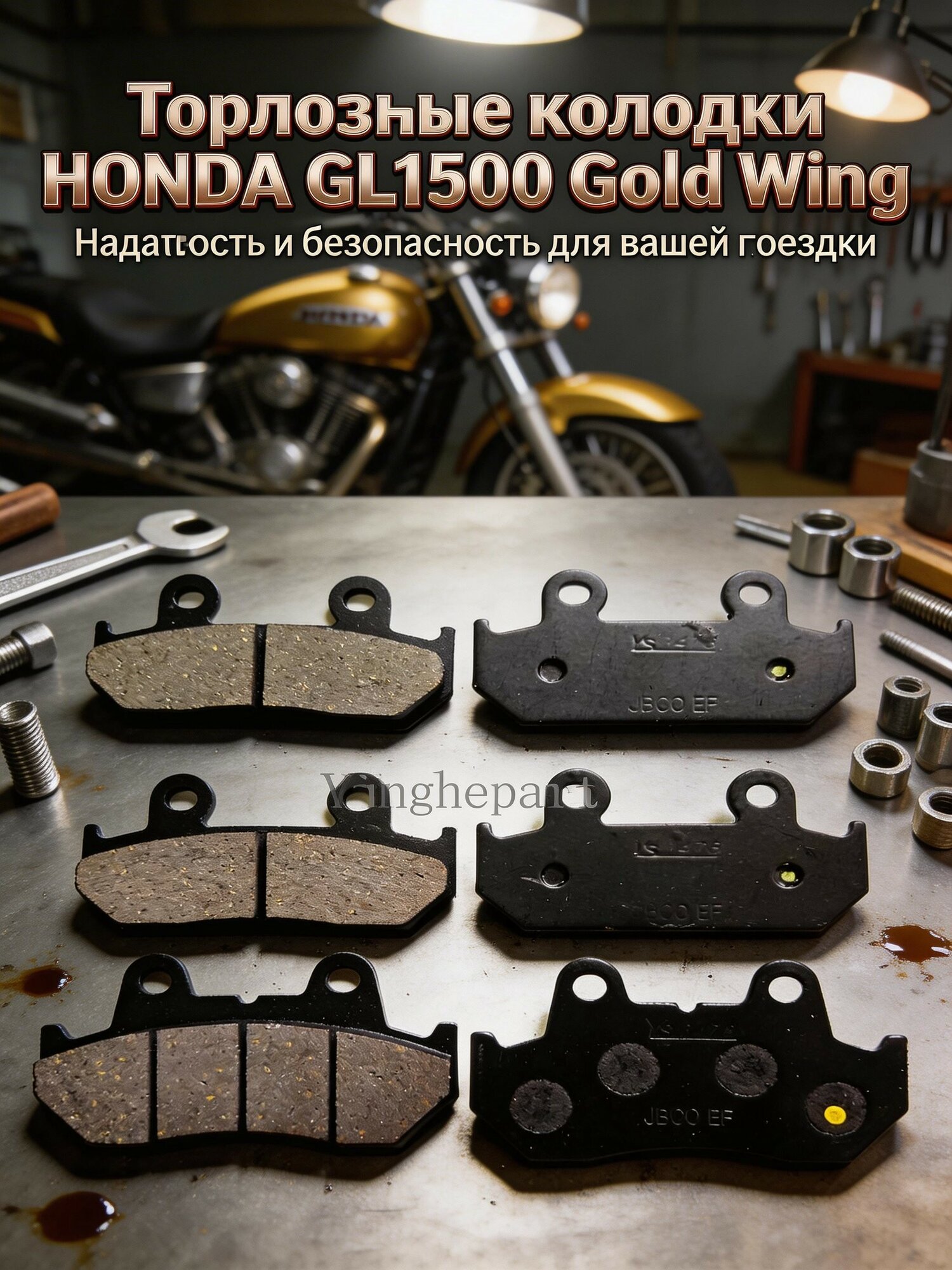 Комплект передних и задних тормозных колодок для мотоцикла HONDA Gold Wing GL1500 1988-2000, для ремонта и обслуживания