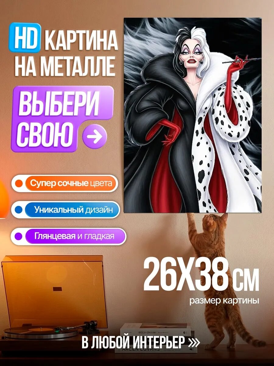 Картина на HD металле Круэлла Де Виль